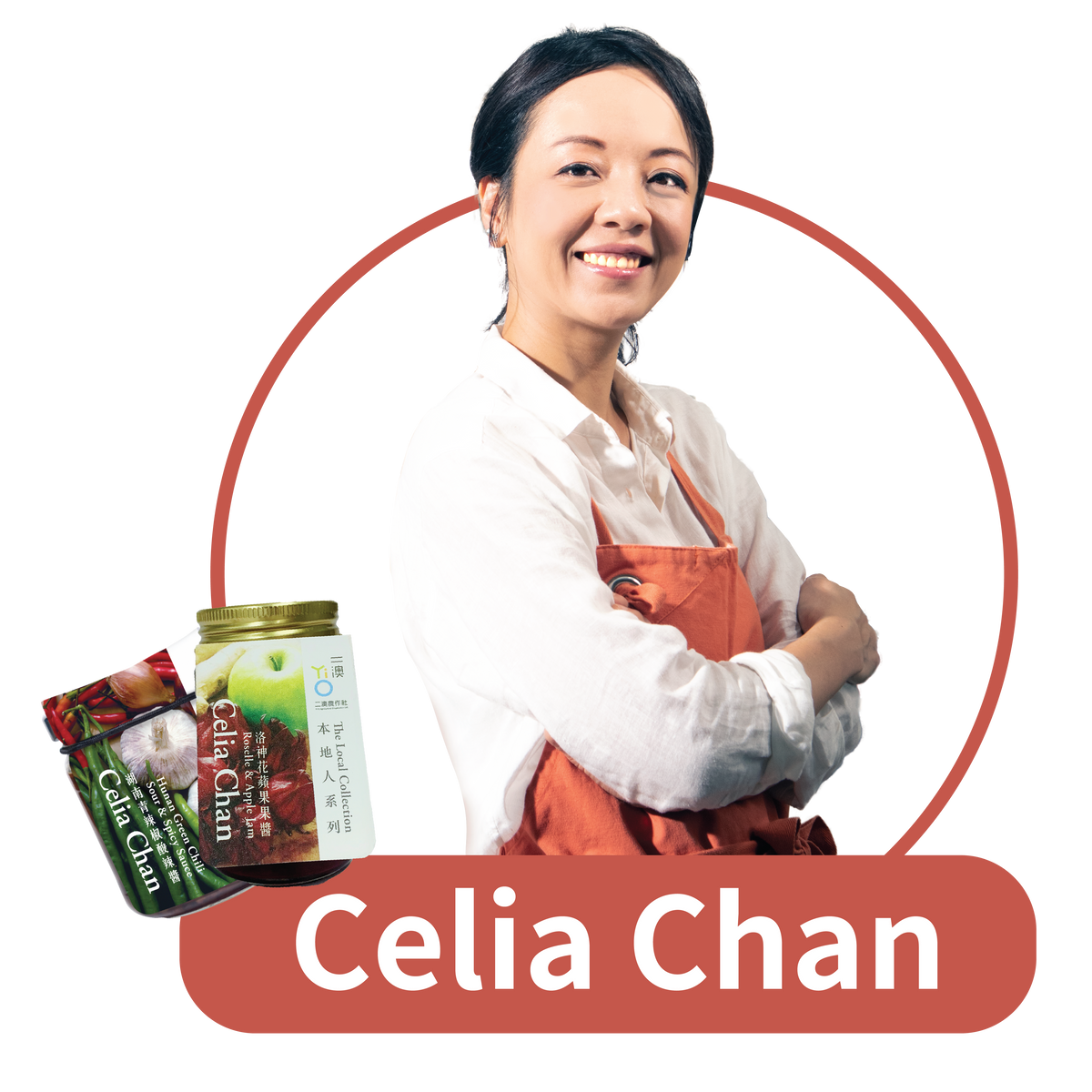 Celia chan – 二澳雜貨 - Yi O Groceries